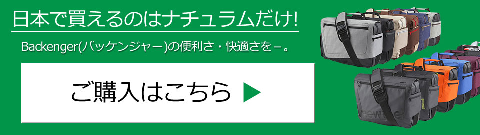 3秒で形態が変化する3WAYバッグ Backenger（バッケンジャー） - アウトドア＆フィッシング ナチュラム